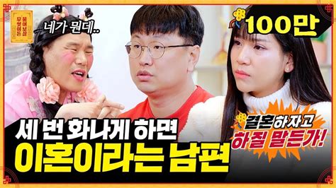 태국인 아내에게 화를 주체하지 못하는 남편 얘가 자꾸 화나게 해요 [무엇이든 물어보살] Kbs Joy 230320 방송 Youtube