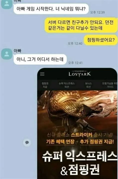 오픈 이슈 갤러리 리니지 하다가 접고 로스트아크 시작한 아버지 Vortex Gaming