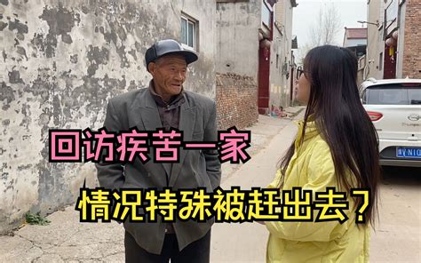 回访疾苦人家 奶奶情绪激动 连同爷爷一起被赶出家门 雪哈哈的乡村生活 雪哈哈的乡村生活 哔哩哔哩视频