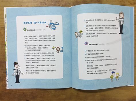 對父母的教育我的第一套安全知識繪本 繪本 我的第一套安全知識繪本輕鬆與孩子討論各種安全議題 infutur Flickr