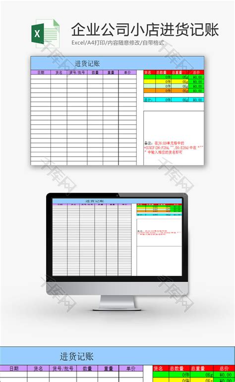 财务报表企业公司进货记账excel模板千库网excelid：78127