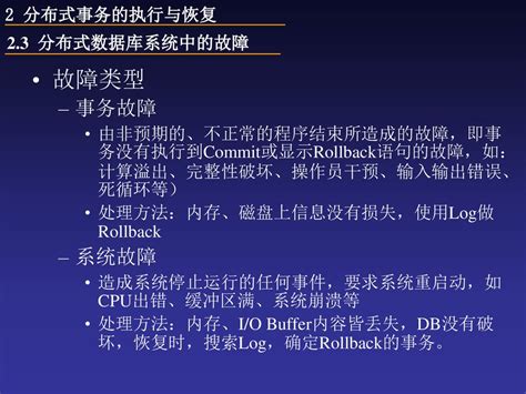 分布式数据库系统及其应用 ppt download