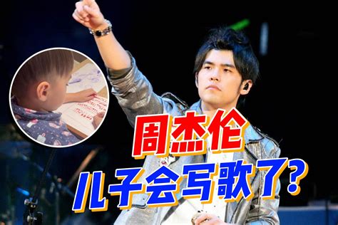 周杰伦的儿子会写歌了？歌迷：等你拯救华语歌坛凤凰网视频凤凰网