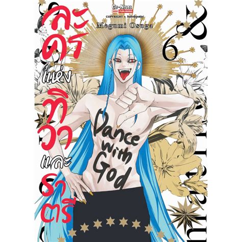 เล่ม 6 พร้อมส่ง ละครแห่งทิวาและราตรี เล่ม 1 5[แยกเล่ม][หนังสือการ์ตูน]ใหม่ มือหนึ่ง Shopee