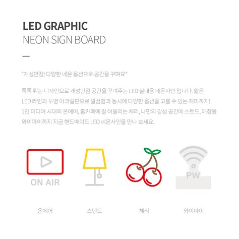 Led 실내용 네온사인 보드 온에어 한샘몰