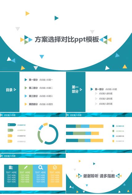 方案前后对比ppt模板下载 PPT家园