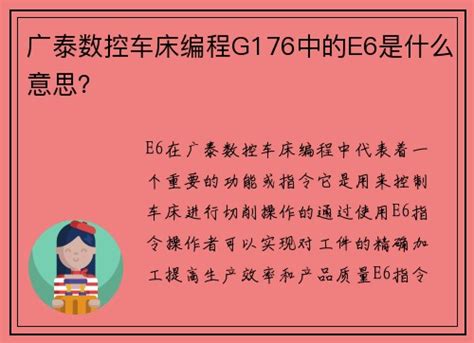 广泰数控车床编程G 中的E 是什么意思 九游会 J 真人游戏第一品牌