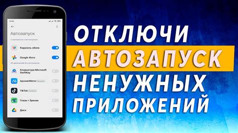 Автозапуск Андроид Приложений Как Отключить на Android для Безопасности ...