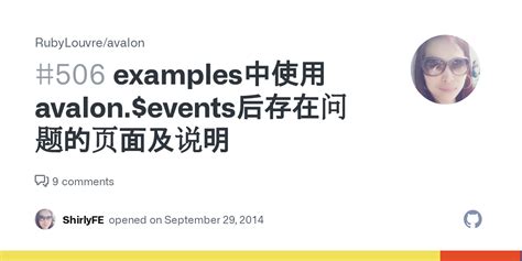 examples中使用avalon events后存在问题的页面及说明 Issue RubyLouvre avalon GitHub