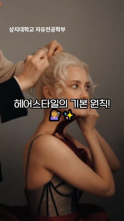 헤어스타일 기본 원칙헤어스타일 기본얼굴형모발 Youtube
