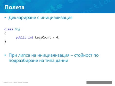 Курс по програмиране на C 2013 6 Обектно ориентирано програмиране Класове и обекти Членове