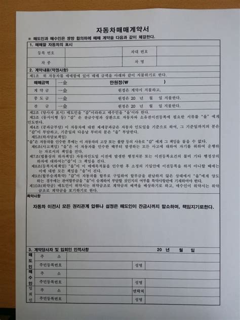 자동차 매매계약서 무료 양식 따운받아가세요~~ 네이버 블로그