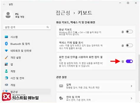 윈도우11 캡처 도구 단축키를 Printsc로 변경하는 방법 익스트림 매뉴얼