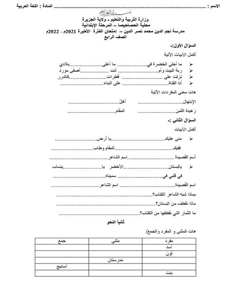 عربي رابع Pdf