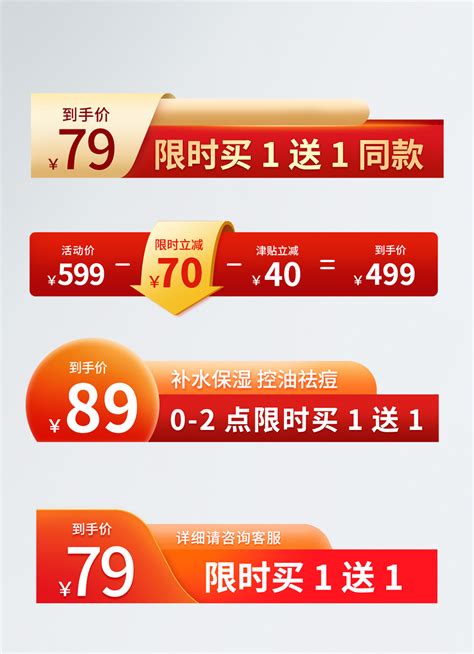 電商促銷活動標籤價格標籤模板素材，設計範本免費下載 Lovepik