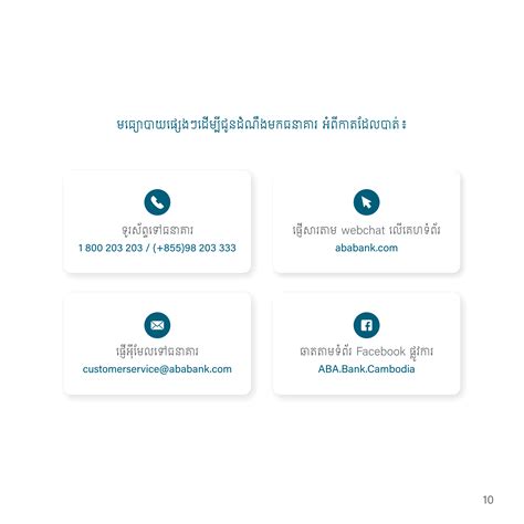 សេចក្តីណែនាំអំពីកាត Aba ធនាគារ Aba កម្ពុជា