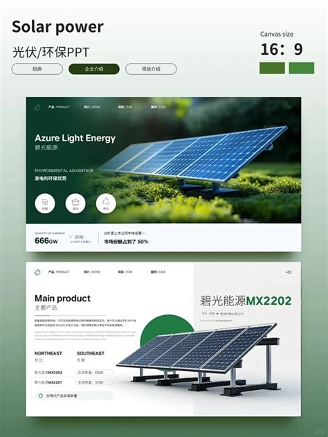 光伏新能源清洁能源绿色能源招商介绍pp4麻话疼ppt来自小红书网页版 花瓣网
