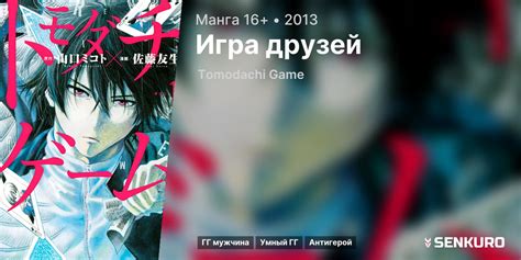 Читать Игра друзей