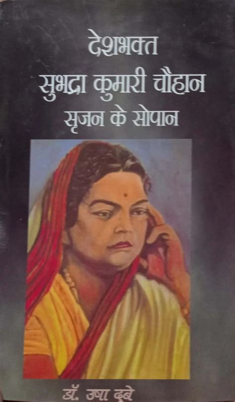 Subhadra Kumari Chauhan A Rebellious Patriot And Ineffable Poetess