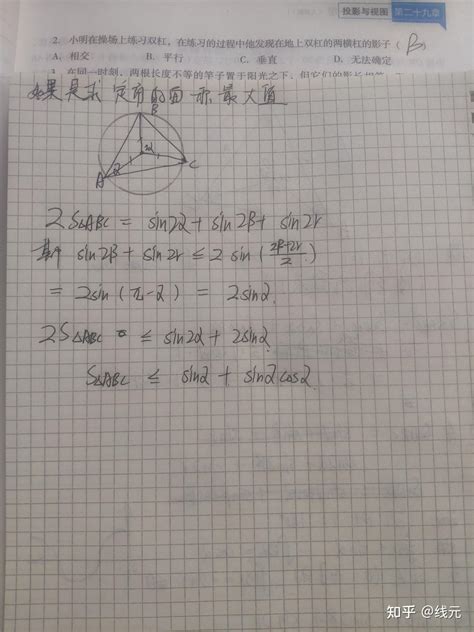 已知三角形abc内接于r 1的圆o，角bac为锐角，求三角形abc的面积最大？（用三角函数表示） 知乎