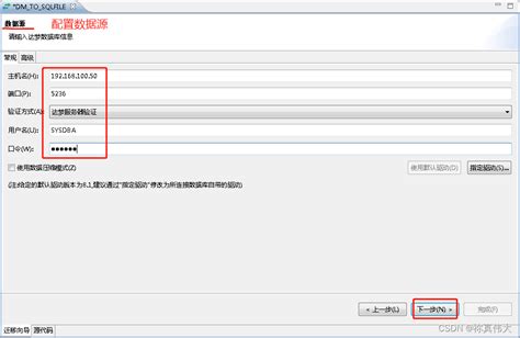 Dmdtsdm迁移到sql脚本dm数据库导入sql文件 Csdn博客