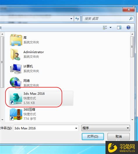3dmax怎么设置默认打开版本?3dmax设置默认打开版本的方法 羽兔网 3dmax怎么设置默认打开版本?3dmax设置默认打开版本的方法 羽兔网