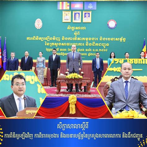 សិក្ខាសាលាស្តីពី ការពិនិត្យឡើងវិញ ការវិភាគមុខងារ និងរចនាសម្ព័ន្ធនៃក្រសួងសាធារណការ និងដឹកជញ្ជូន