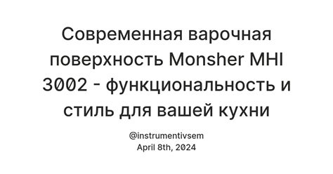 Современная варочная поверхность Monsher MHI 3002 - функциональность и ...