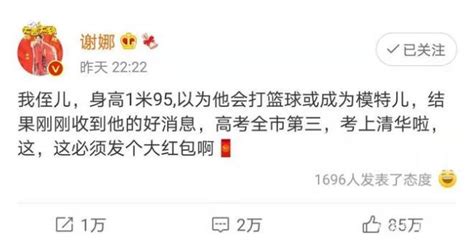 谢娜侄子高分上清华本是喜事，评论区却“翻车” ＊ 阿波罗新闻网
