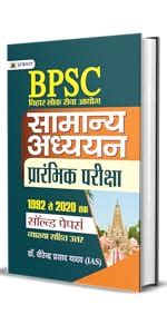 BPSC SOLVED PAPERS 19922020 Team Prabhat Amazon In Books