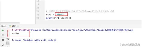 Python之字符串python字符串代码 Csdn博客