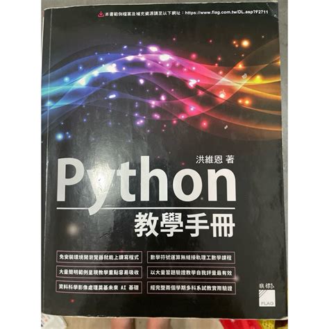 Python教學手冊 蝦皮購物