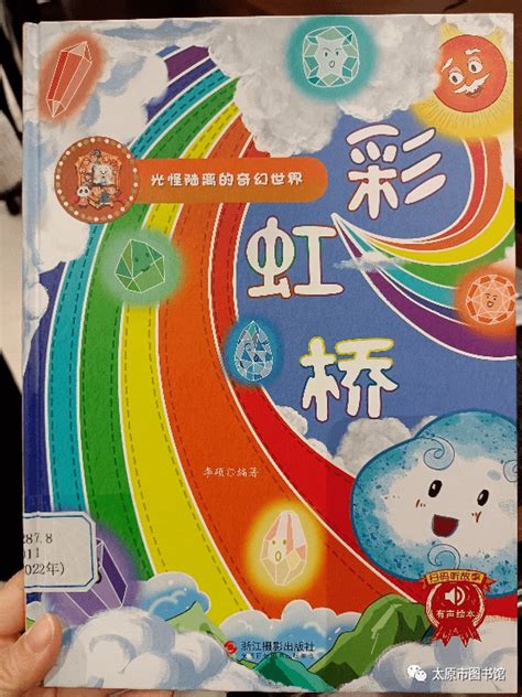 太图馆员讲故事每日亲子读书时 彩虹桥 白云 云海 小朋友们