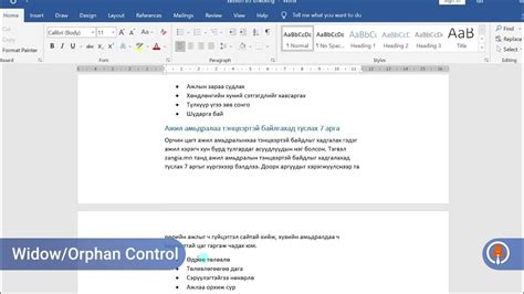 Microsoft Word Дунд шат Мөр болон параграфыг хамтад нь хуудас хооронд шилжүүлэх Youtube