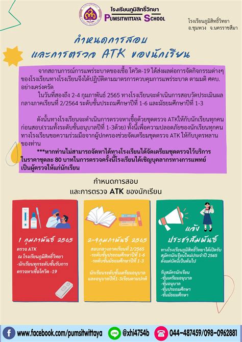 📣 แจ้งกำหนดการสอบและการตรวจ Atk โรงเรียนภูมิสิทธิ์วิทยา