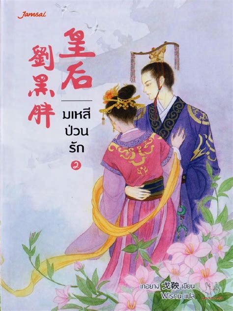 มเหสีป่วนรัก เล่ม 2 Pdf