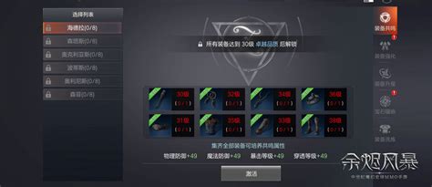快速提升战力 余烬风暴中装备的强化和升星 小米游戏中心