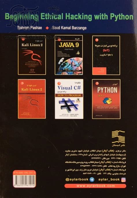 خرید کتاب هک قانونی با Python 3 سطرح مقدماتی اثر سانجیب سپنها از نشر