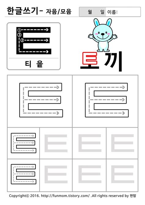 유아용 큰글씨 한글 자음쓰기 ㅌ 티읕 배우기 홈스쿨링 독서 교육