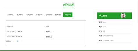毕业设计基于springbootvue开发的大学生心理健康管理系统【源码sql可运行】【50304】 Csdn博客