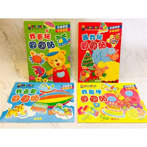 🔥現貨🔥【球球館】快樂創意圓圓貼系列共4本 蝦皮購物