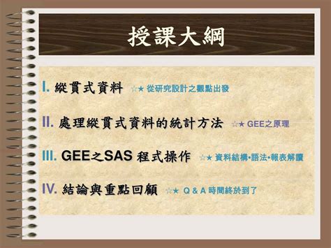 Ppt Longitudinal Data Analysis 縱貫式資料分析 Gee 之原理•應用與 Sas 程式操作 Powerpoint Presentation Id 673463