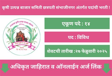 Krushi Utpanna Bazar Samiti Chha Sambhajinagar Bharti 2025 कृषी