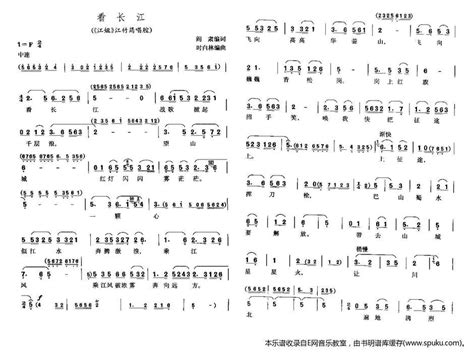看长江 江姐 江竹筠唱腔 严凤英 江竹筠 歌谱 简谱