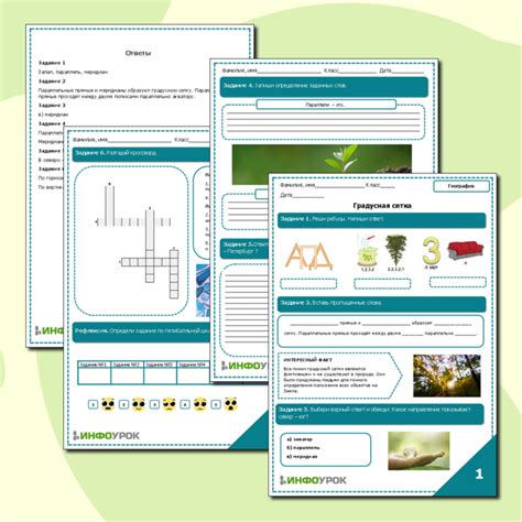 Рабочий лист по географии на тему Градусная сетка