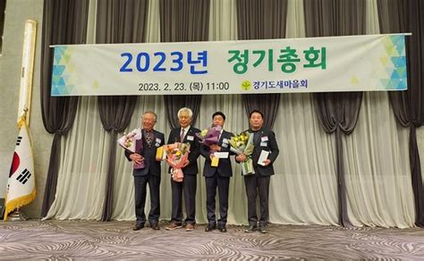 파주시 새마을회 경기도 시·군 종합평가 우수상 수상