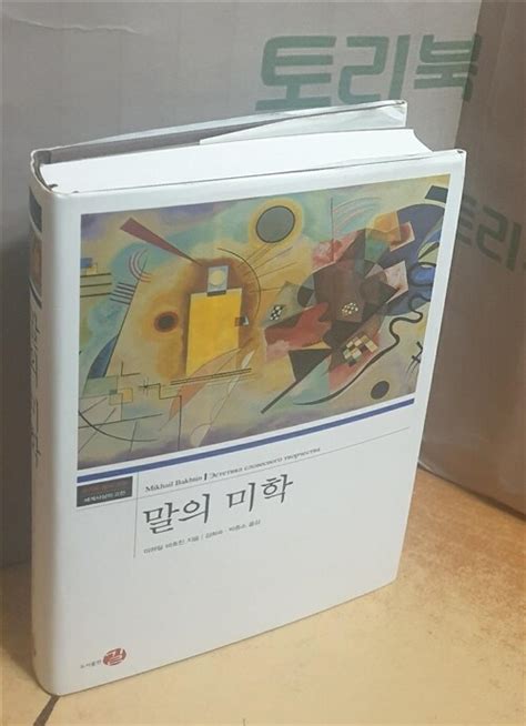 알라딘 중고 말의 미학