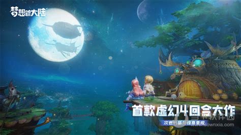 《梦想新大陆》首曝 听说官网都被挤爆了 当下软件园