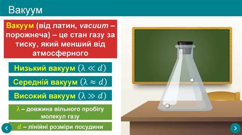 Електричний струм у вакуумі Електровакуумні прилади Урок 15 Фізика