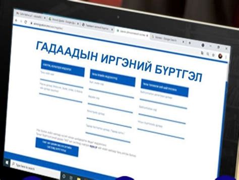 Eimmigration Mn цахим сайтаар гадаадын иргэнийг хэрхэн бүртгүүлэх вэ